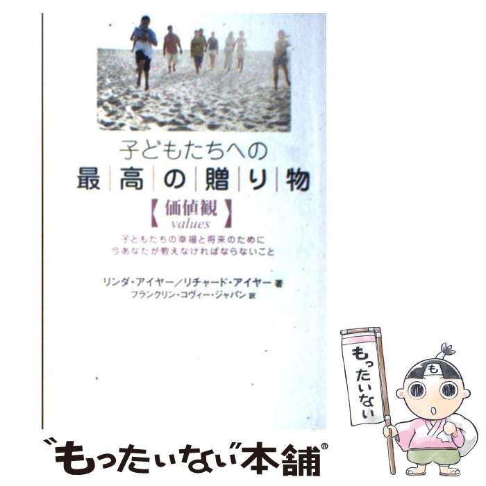 著者：リンダ アイヤ-, リチャード アイヤー, フランクリン コヴィー ジャパン出版社：FCEパブリッシングサイズ：単行本ISBN-10：4906638287ISBN-13：9784906638284■通常24時間以内に出荷可能です。※繁...
