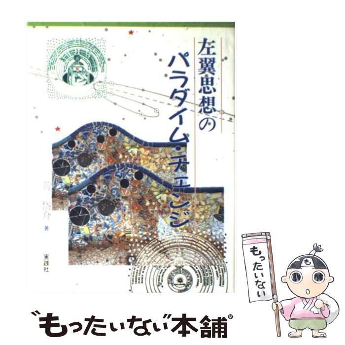 著者：荒 岱介出版社：実践社サイズ：単行本ISBN-10：4916043022ISBN-13：9784916043023■通常24時間以内に出荷可能です。※繁忙期やセール等、ご注文数が多い日につきましては　発送まで48時間かかる場合がありま...