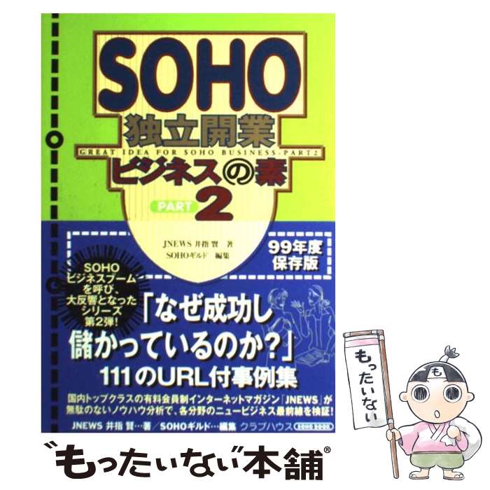 著者：井指 賢, SOHOギルド、河西保夫出版社：クラブハウスサイズ：単行本ISBN-10：4906496148ISBN-13：9784906496143■こちらの商品もオススメです ● 超起業読本 / 齊藤聡 / 産業能率大学出版部 [単...