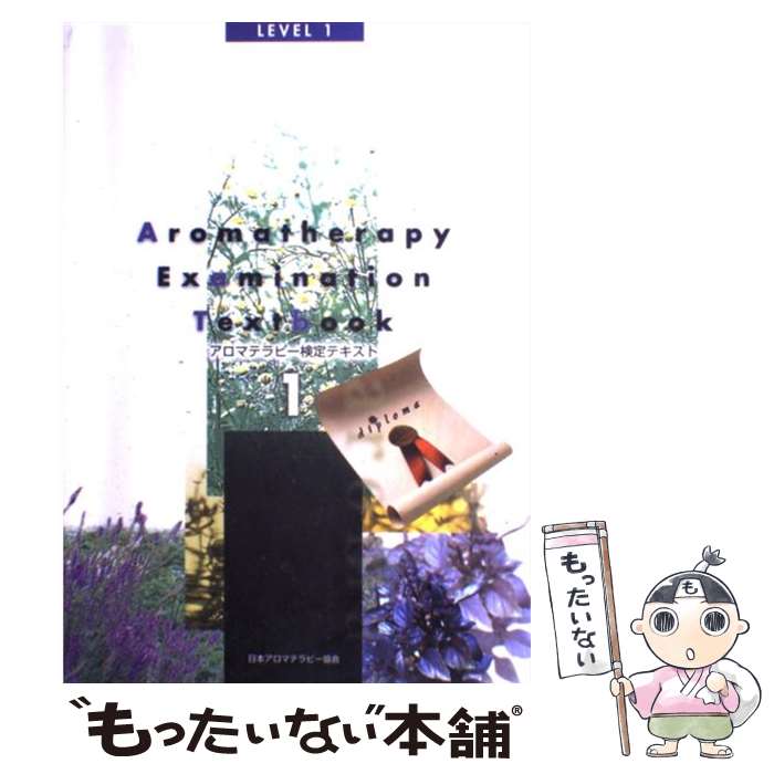 著者：鳥居 鎮夫出版社：日本アロマテラピー協会サイズ：その他ISBN-10：4931533019ISBN-13：9784931533011■こちらの商品もオススメです ● アロマテラピー検定試験合格のための問題集改訂版 / オフィス楝 / ...