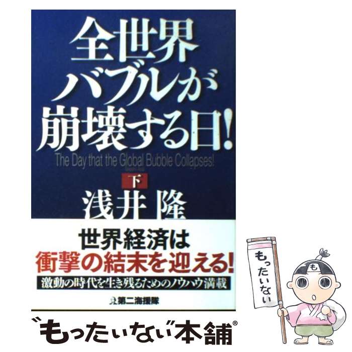 著者：浅井 隆出版社：第二海援隊サイズ：単行本ISBN-10：4925041258ISBN-13：9784925041256■こちらの商品もオススメです ● 大不況サバイバル読本 / 浅井 隆 / 徳間書店 [単行本] ● イーロン・マスク...