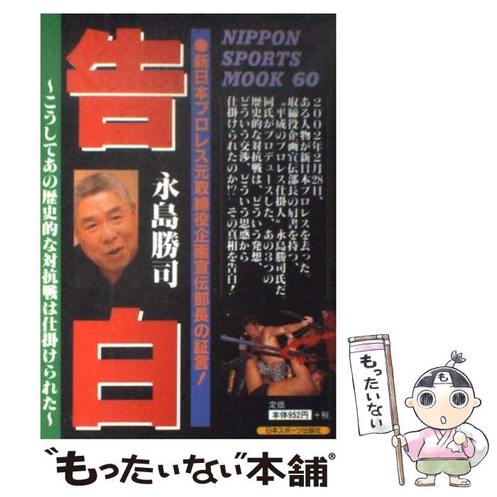 著者：永島 勝司出版社：日本スポーツ出版社サイズ：ムックISBN-10：4930943604ISBN-13：9784930943606■こちらの商品もオススメです ● ヤクザ「アメとムチの心理術」 / 早瀬 修治 / 三笠書房 [文庫] ●...