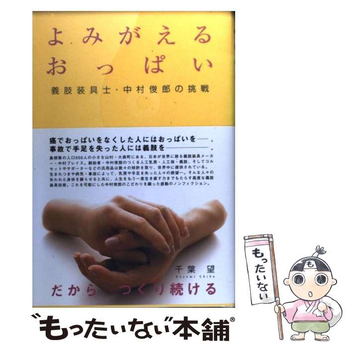 著者：千葉 望出版社：海拓舎サイズ：単行本ISBN-10：4907727119ISBN-13：9784907727116■通常24時間以内に出荷可能です。※繁忙期やセール等、ご注文数が多い日につきましては　発送まで48時間かかる場合がありま...