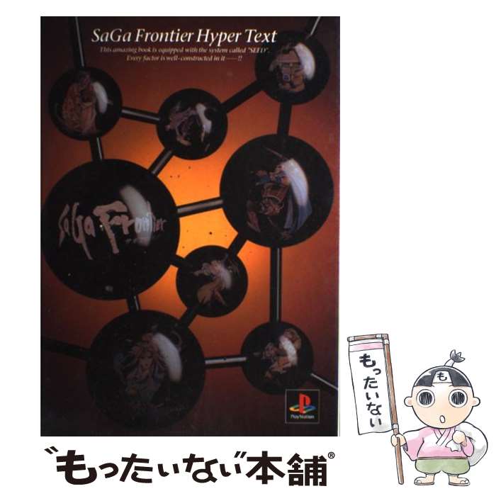 著者：「」出版社：デジキューブサイズ：単行本ISBN-10：4925075128ISBN-13：9784925075121■こちらの商品もオススメです ● サガフロンティア / 講談社 / 講談社 [ムック] ● スターオーシャンtill　...