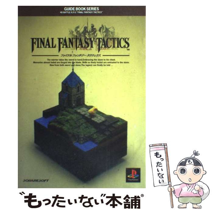 著者：デジキューブ出版社：デジキューブサイズ：単行本ISBN-10：4925075071ISBN-13：9784925075077■こちらの商品もオススメです ● ドラゴンクエスト8空と海と大地と呪われし姫君 / Vジャンプ編集部 / 集英...