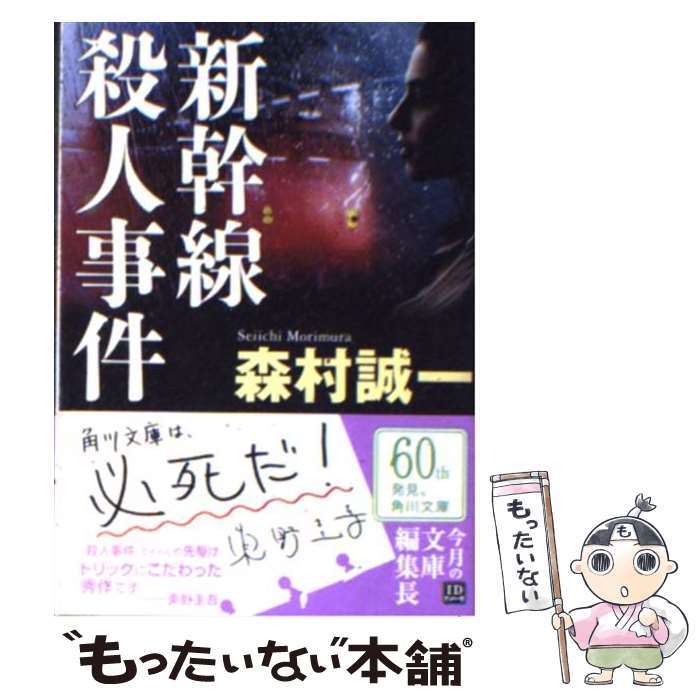 著者：森村 誠一出版社：角川グループパブリッシングサイズ：文庫ISBN-10：4041753805ISBN-13：9784041753804■こちらの商品もオススメです ● 竜馬がゆく 七 / 司馬 遼太郎 / 文藝春秋 [文庫] ● 竜馬...