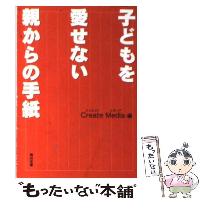 著者：CreateMedia出版社：KADOKAWAサイズ：文庫ISBN-10：4043527039ISBN-13：9784043527038■通常24時間以内に出荷可能です。※繁忙期やセール等、ご注文数が多い日につきましては　発送まで48...
