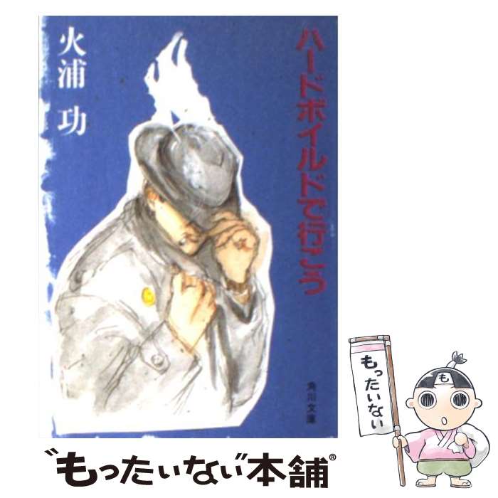 著者：火浦 功出版社：KADOKAWAサイズ：文庫ISBN-10：4041627036ISBN-13：9784041627037■こちらの商品もオススメです ● ノックの音が / 星 新一 / 講談社 [文庫] ● 世界の七不思議 / 庄司...
