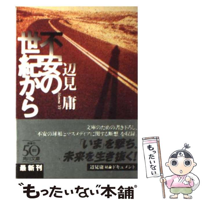 著者：辺見 庸出版社：KADOKAWAサイズ：文庫ISBN-10：4043417020ISBN-13：9784043417025■こちらの商品もオススメです ● THIS IS JAPAN / ブレイディみかこ / 新潮社 [文庫] ● ゆ...