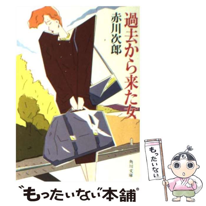 著者：赤川 次郎出版社：KADOKAWAサイズ：文庫ISBN-10：4041497418ISBN-13：9784041497418■こちらの商品もオススメです ● こころ / 夏目 漱石 / 新潮社 [文庫] ● 小説君の名は。 / 新海 ...