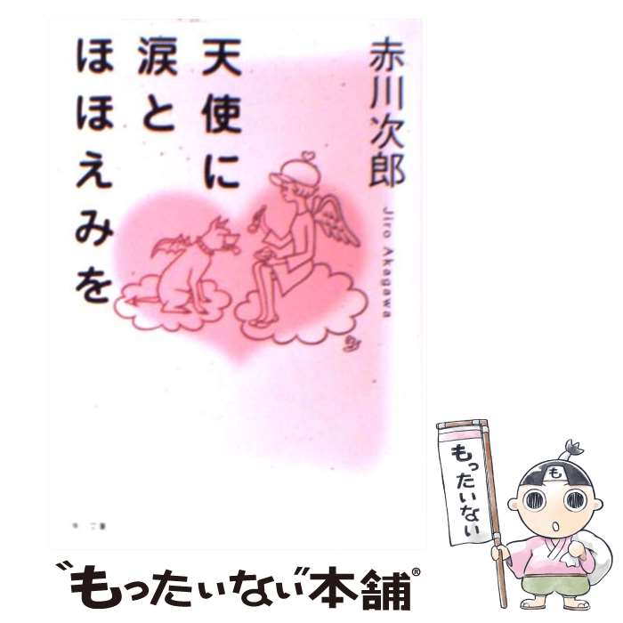 著者：赤川 次郎出版社：KADOKAWAサイズ：文庫ISBN-10：4041879817ISBN-13：9784041879818■こちらの商品もオススメです ● 午前0時の忘れもの / 赤川 次郎 / 集英社 [文庫] ● 忙しい花嫁 /...
