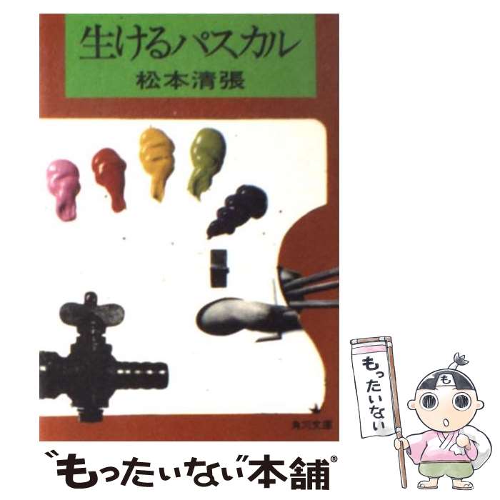 著者：松本 清張出版社：KADOKAWAサイズ：文庫ISBN-10：4041227275ISBN-13：9784041227275■こちらの商品もオススメです ● 時間の習俗 / 松本 清張 / 新潮社 [文庫] ● 分離の時間 / 松本 ...