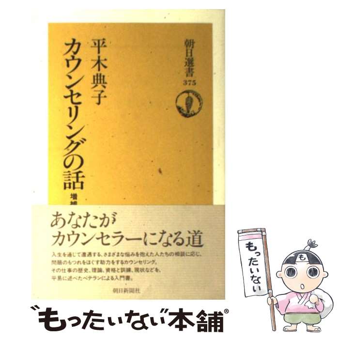 著者：平木 典子出版社：朝日新聞出版サイズ：単行本ISBN-10：4022594756ISBN-13：9784022594754■こちらの商品もオススメです ● 超訳 ニーチェの言葉 (ディスカヴァークラシックシリーズ) / 白取 春彦 /...