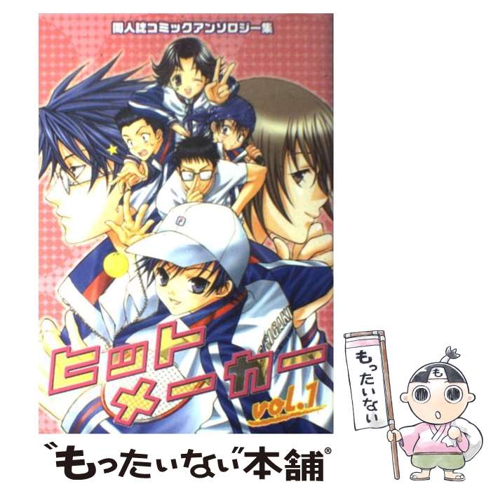 著者：文苑堂出版社：文苑堂サイズ：コミックISBN-10：4939111199ISBN-13：9784939111198■こちらの商品もオススメです ● ヒットメーカー（3） / 文苑堂 / 文苑堂 [コミック] ● ヒットメーカー（4） ...