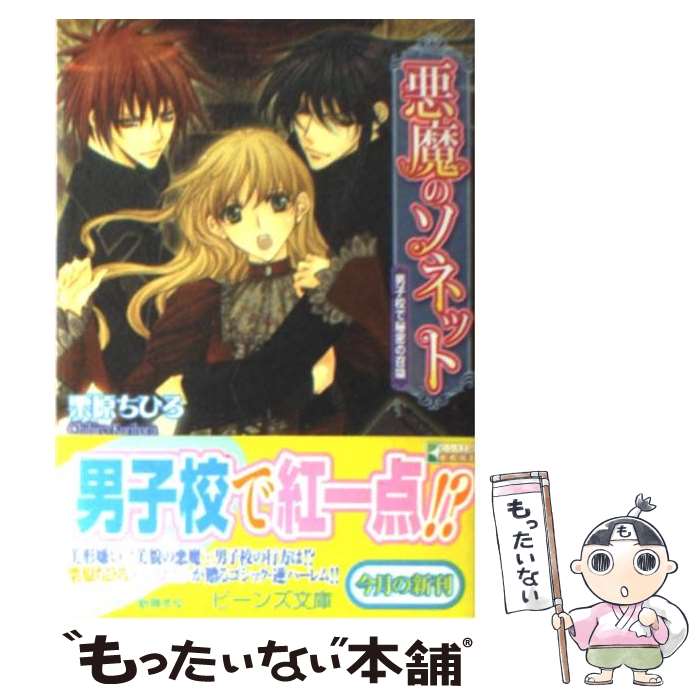 著者：栗原 ちひろ, 新條 まゆ出版社：角川グループパブリッシングサイズ：文庫ISBN-10：4044514100ISBN-13：9784044514105■こちらの商品もオススメです ● 年下彼氏の恋愛管理癖 2/ 桜日梯子 / 桜日 梯...
