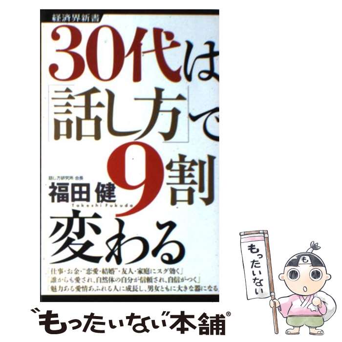著者：福田健出版社：経済界サイズ：新書ISBN-10：4766720113ISBN-13：9784766720112■通常24時間以内に出荷可能です。※繁忙期やセール等、ご注文数が多い日につきましては　発送まで48時間かかる場合があります。...