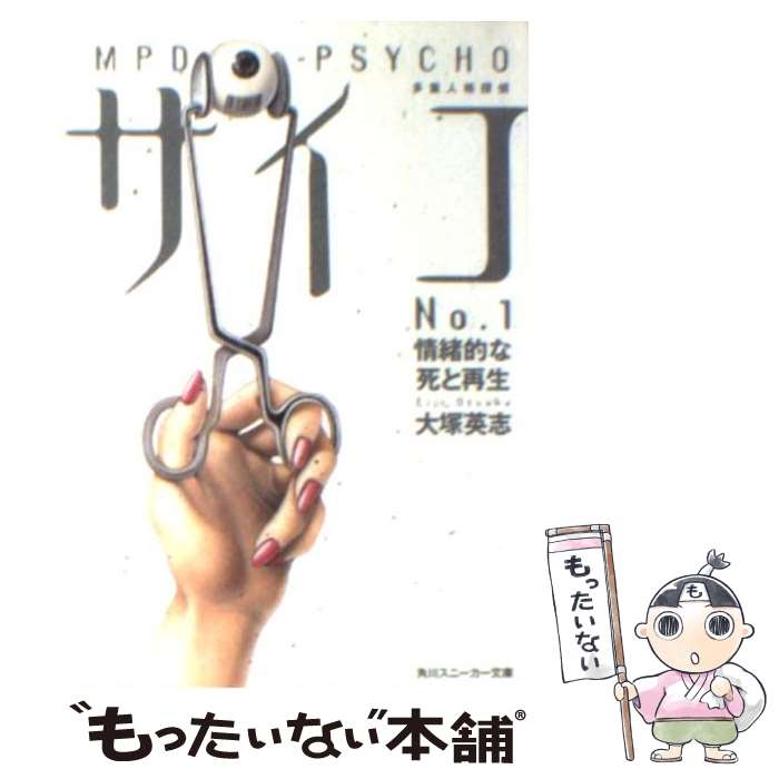 著者：大塚 英志, T.ブラウン出版社：KADOKAWAサイズ：文庫ISBN-10：4044191018ISBN-13：9784044191016■こちらの商品もオススメです ● きまぐれ博物誌（続） / 星 新一 / KADOKAWA [...