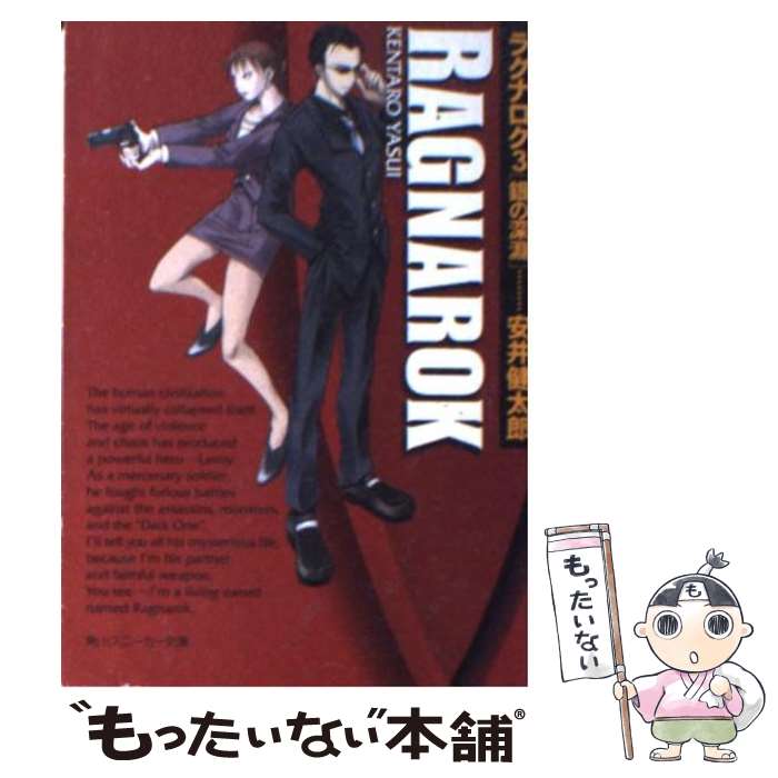 著者：安井 健太郎, TASA出版社：KADOKAWAサイズ：文庫ISBN-10：4044192030ISBN-13：9784044192037■こちらの商品もオススメです ● 彩雲国物語 藍より出でて青 / 雪乃 紗衣, 由羅 カイリ /...