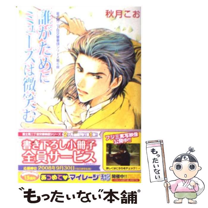 著者：秋月 こお, 後藤 星出版社：角川グループパブリッシングサイズ：文庫ISBN-10：4044346526ISBN-13：9784044346522■こちらの商品もオススメです ● バイオリン弾きの弟子たち / 秋月 こお, 後藤 星 ...