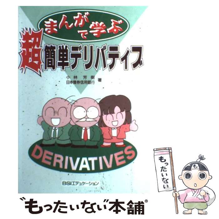 著者：日本債券信用銀行, 小林 芳樹出版社：銀行研修社サイズ：単行本ISBN-10：4765738264ISBN-13：9784765738262■こちらの商品もオススメです ● 文明が衰亡するとき / 高坂 正尭 / 新潮社 [単行本] ...