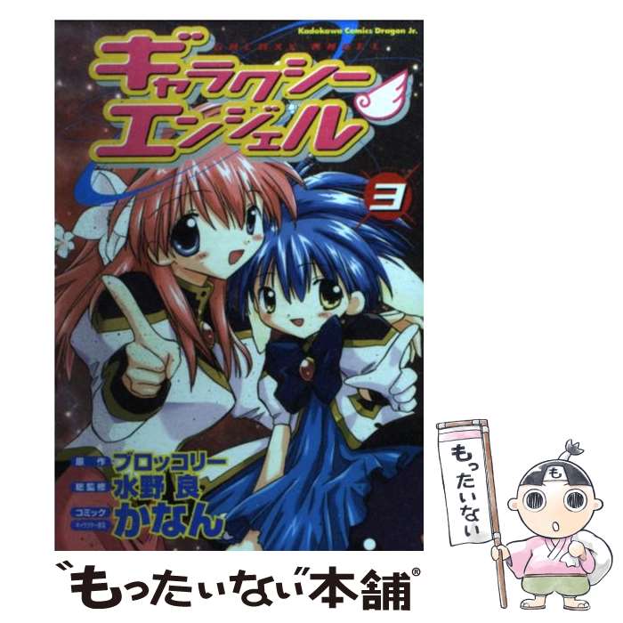 著者：かなん, 水野 良出版社：KADOKAWAサイズ：コミックISBN-10：4047123234ISBN-13：9784047123236■こちらの商品もオススメです ● ギャラクシーエンジェル4 / かなん, 水野 良 / KADOK...