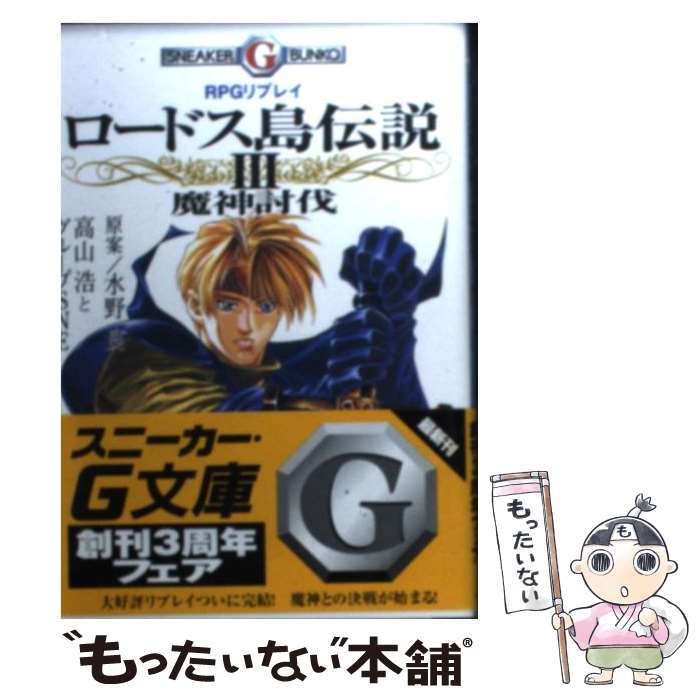 著者：高山 浩, グループSNE出版社：KADOKAWAサイズ：文庫ISBN-10：4044885060ISBN-13：9784044885069■こちらの商品もオススメです ● ロードス島戦記（6） / 水野 良, 出渕 裕 / KADO...