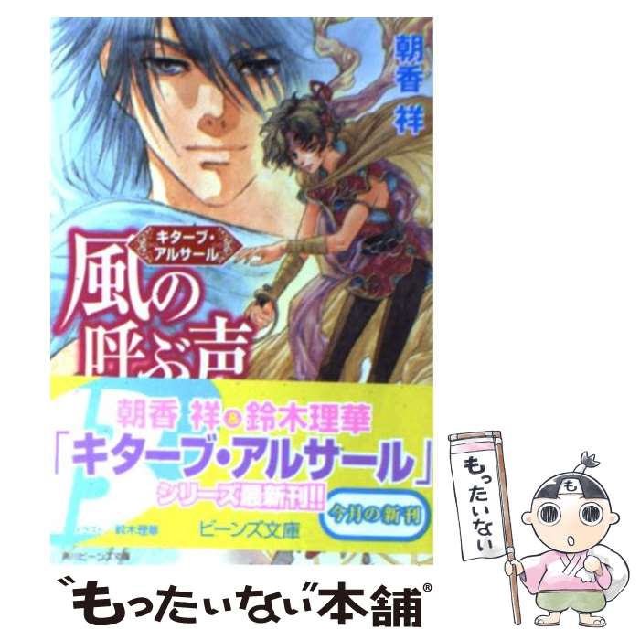 著者：鈴木 理華, 朝香 祥出版社：角川書店サイズ：文庫ISBN-10：4044459088ISBN-13：9784044459086■こちらの商品もオススメです ● さがしもの / 角田光代 / 新潮社 [文庫] ● 不機嫌なイマナ / ...