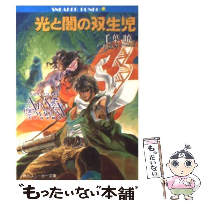 著者：千葉 暁, 伸童舎チームA.M., 小林 智美出版社：KADOKAWAサイズ：文庫ISBN-10：4044129029ISBN-13：9784044129026■通常24時間以内に出荷可能です。※繁忙期やセール等、ご注文数が多い日につ...