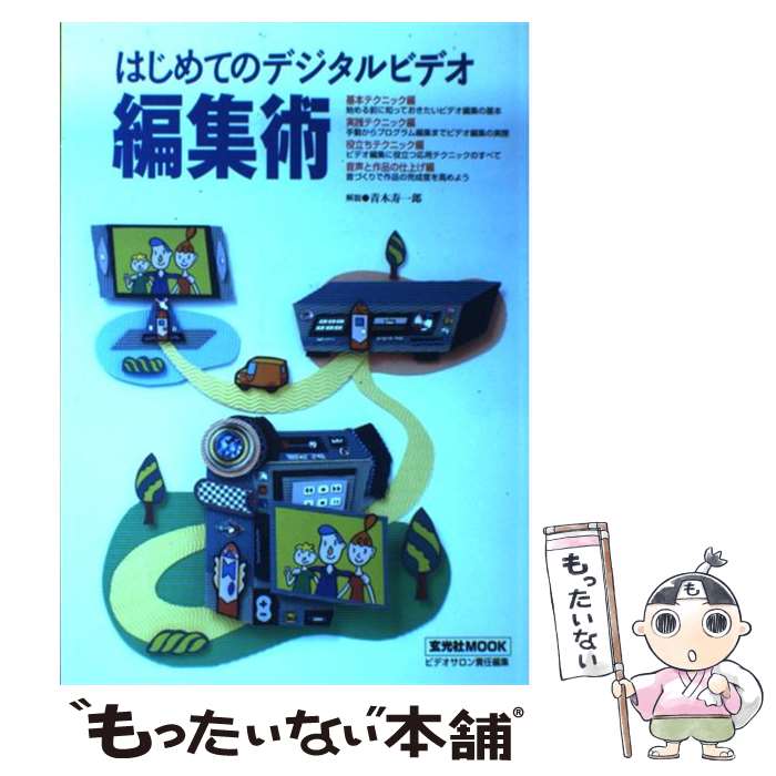 著者：ビデオSALON出版社：玄光社サイズ：ムックISBN-10：4768301576ISBN-13：9784768301579■通常24時間以内に出荷可能です。※繁忙期やセール等、ご注文数が多い日につきましては　発送まで48時間かかる場合...