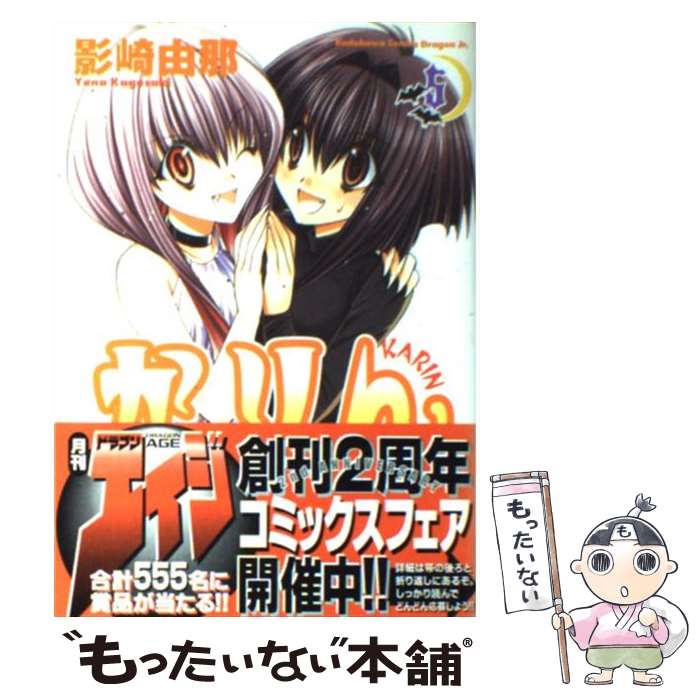 著者：影崎 由那出版社：角川書店サイズ：コミックISBN-10：4047123900ISBN-13：9784047123908■こちらの商品もオススメです ● かりん6 / 影崎 由那 / 角川書店 [コミック] ● かりん9 / 影崎 由...
