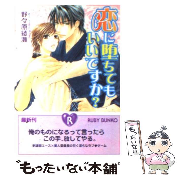 著者：野々原 綾瀬, せら出版社：角川書店サイズ：文庫ISBN-10：4044515026ISBN-13：9784044515027■こちらの商品もオススメです ● 詐欺師は獣に騙される / 中原 一也, 鬼塚 征士 / リブレ [単行本]...
