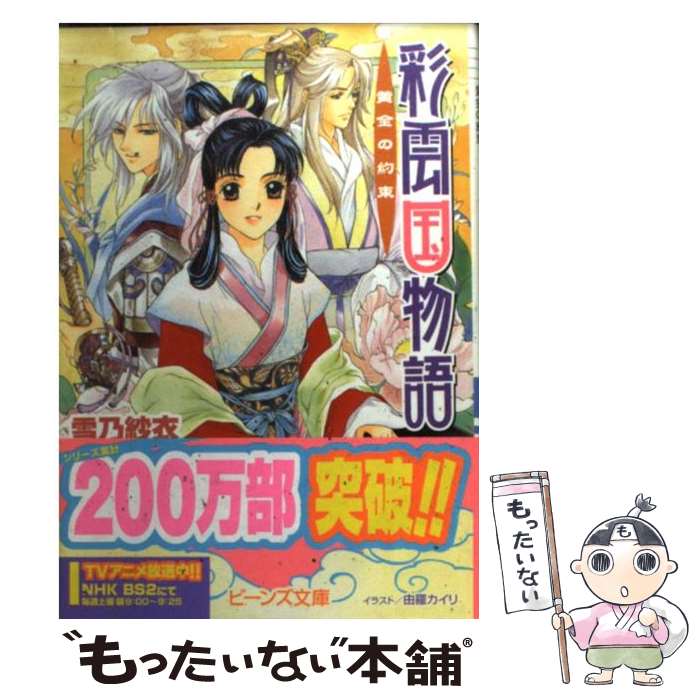 著者：雪乃 紗衣, 由羅 カイリ出版社：KADOKAWAサイズ：文庫ISBN-10：4044499020ISBN-13：9784044499020■こちらの商品もオススメです ● 新世紀エヴァンゲリオン　（3） / 貞本 義行 / KADO...