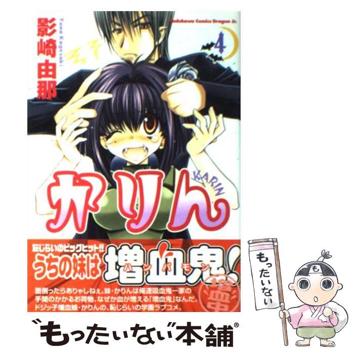 著者：影崎 由那出版社：KADOKAWAサイズ：コミックISBN-10：4047123765ISBN-13：9784047123762■こちらの商品もオススメです ● 金田一少年の事件簿（3上） / さとう ふみや / 講談社 [コミック]...