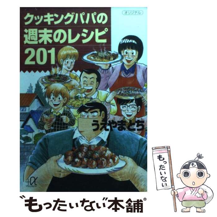 著者：うえやま とち出版社：講談社サイズ：文庫ISBN-10：4062562235ISBN-13：9784062562232■こちらの商品もオススメです ● 岸辺露伴は動かない / 荒木 飛呂彦 / 集英社 [コミック] ● 吉祥天女（きっ...