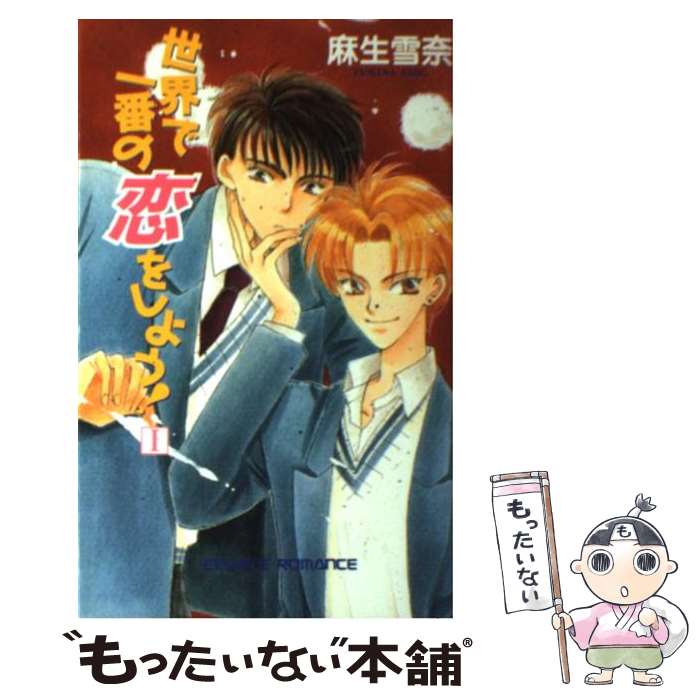 著者：麻生 雪奈, 二宮 悦巳出版社：桜桃書房サイズ：新書ISBN-10：4756704069ISBN-13：9784756704061■こちらの商品もオススメです ● 月の砂漠殺人事件（上） / 蓮川 愛, 久能 千明 / ムービック [...