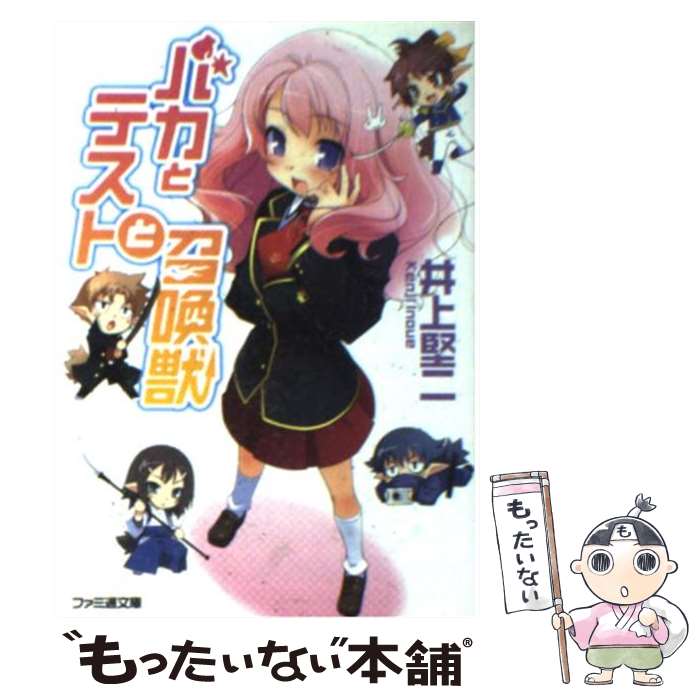 著者：井上 堅二, 葉賀 ユイ出版社：エンターブレインサイズ：文庫ISBN-10：4757733291ISBN-13：9784757733299■こちらの商品もオススメです ● 涼宮ハルヒの退屈 / 谷川 流, いとう のいぢ / KADO...