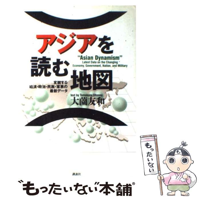 著者：大薗 友和出版社：講談社サイズ：単行本ISBN-10：4062059975ISBN-13：9784062059978■通常24時間以内に出荷可能です。※繁忙期やセール等、ご注文数が多い日につきましては　発送まで48時間かかる場合があり...