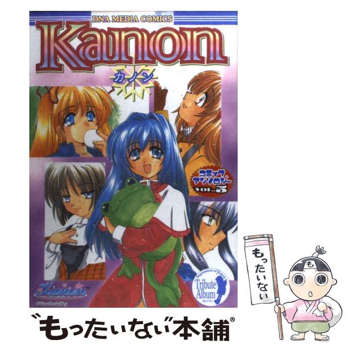 著者：一迅社出版社：一迅社サイズ：コミックISBN-10：4758000026ISBN-13：9784758000024■こちらの商品もオススメです ● Kanonコミックアンソロジー（9） / 一迅社 / 一迅社 [コミック] ● Kan...