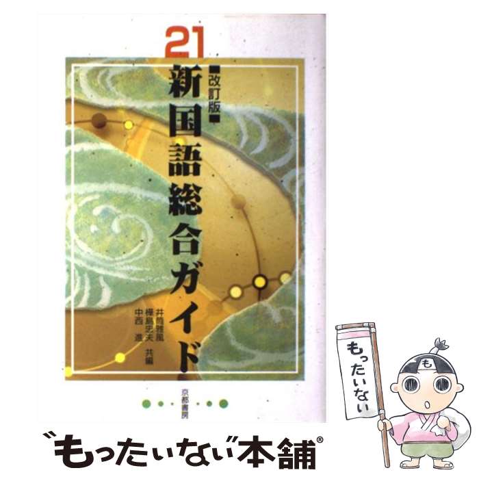 著者：井筒雅風, 樺島忠夫出版社：京都書房サイズ：単行本ISBN-10：4763705016ISBN-13：9784763705013■こちらの商品もオススメです ● 無限論の教室 / 野矢 茂樹 / 講談社 [新書] ■通常24時間以内に...