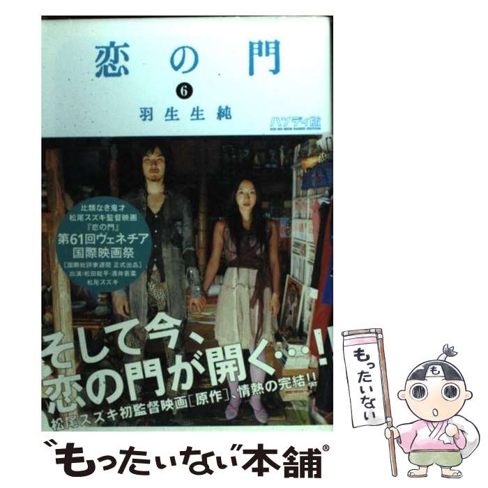 著者：羽生生 純出版社：KADOKAWA(エンターブレイン)サイズ：コミックISBN-10：4757720300ISBN-13：9784757720305■通常24時間以内に出荷可能です。※繁忙期やセール等、ご注文数が多い日につきましては　...