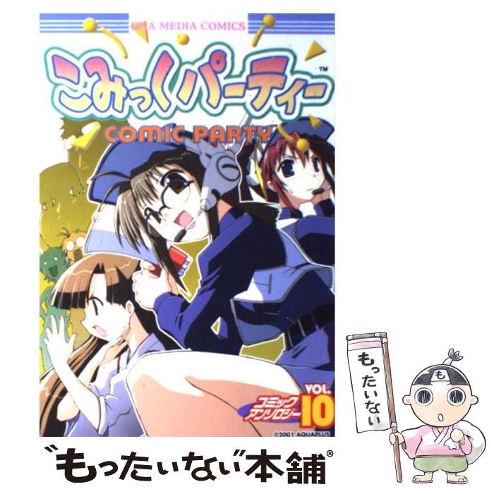 著者：アンソロジー出版社：一迅社サイズ：コミックISBN-10：4758000409ISBN-13：9784758000406■こちらの商品もオススメです ● こみっくパーティーコミックアンソロジー（VOL．8） / 一迅社 / 一迅社 [...