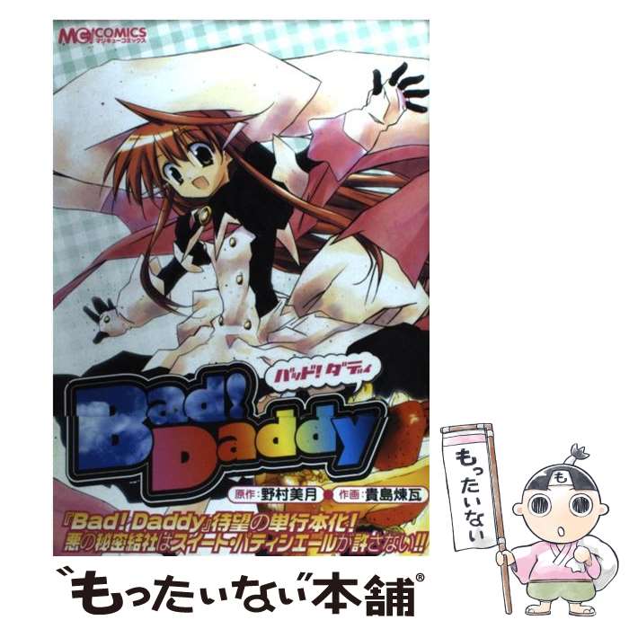 著者：野村 美月, 貴島 煉瓦出版社：エンターブレインサイズ：コミックISBN-10：4757730837ISBN-13：9784757730830■通常24時間以内に出荷可能です。※繁忙期やセール等、ご注文数が多い日につきましては　発送ま...