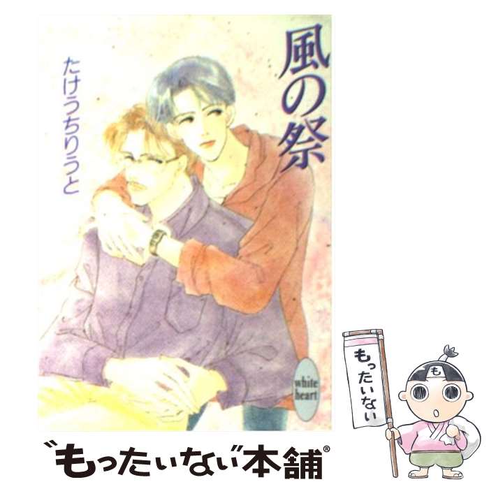 著者：たけうち りうと, ビリー 高橋出版社：講談社サイズ：文庫ISBN-10：4062551861ISBN-13：9784062551861■こちらの商品もオススメです ● 胸に手をあててみろ！ / たけうち りうと, 山田 ユギ / ム...