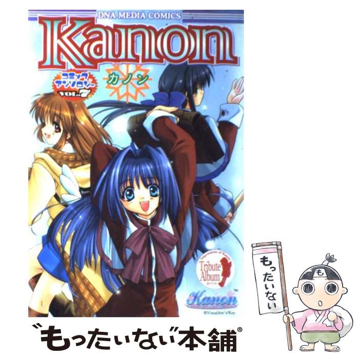 著者：一迅社出版社：一迅社サイズ：コミックISBN-10：4758000182ISBN-13：9784758000185■こちらの商品もオススメです ● Kanonコミックアンソロジー（9） / 一迅社 / 一迅社 [コミック] ● Kan...