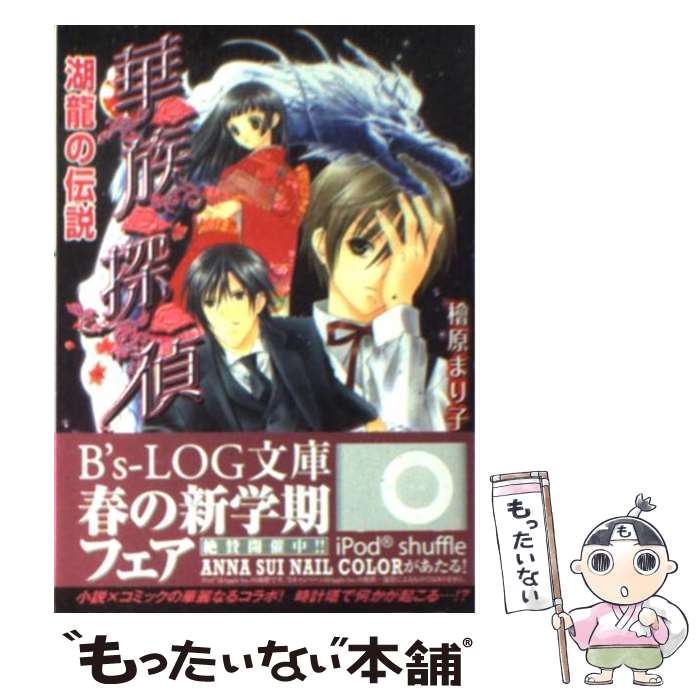 著者：檜原 まり子, ほづみ 音衣出版社：エンターブレインサイズ：文庫ISBN-10：4757734166ISBN-13：9784757734166■通常24時間以内に出荷可能です。※繁忙期やセール等、ご注文数が多い日につきましては　発送ま...