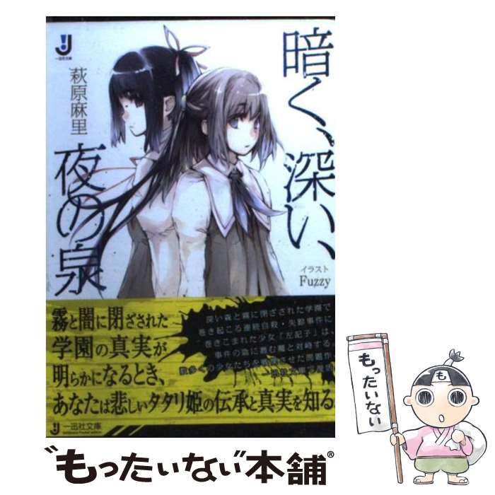 著者：萩原 麻里, Fuzzy出版社：一迅社サイズ：文庫ISBN-10：4758040133ISBN-13：9784758040136■こちらの商品もオススメです ● 星灼のイサナトリ / 飯沼 俊規, 大樹 連司 / 一迅社 [文庫] ●...