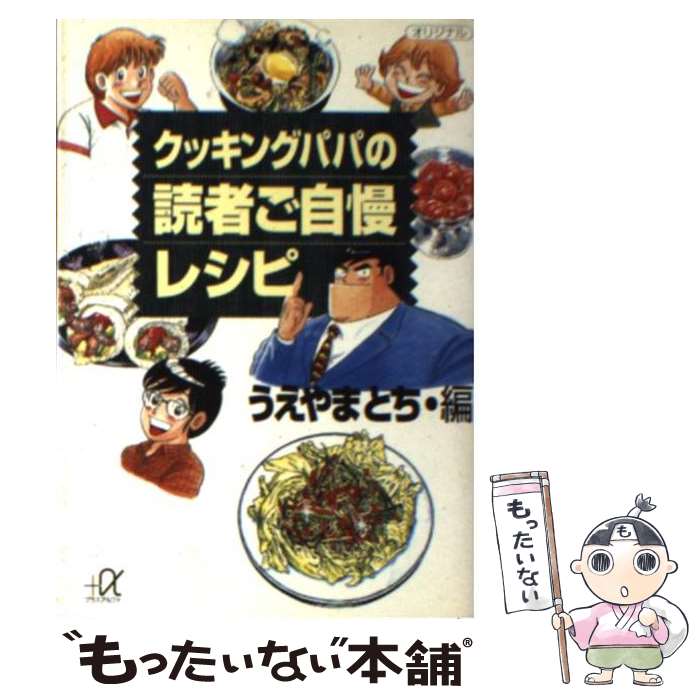 著者：うえやま とち出版社：講談社サイズ：文庫ISBN-10：4062562480ISBN-13：9784062562485■こちらの商品もオススメです ● 岸辺露伴は動かない / 荒木 飛呂彦 / 集英社 [コミック] ● クッキングパパ...