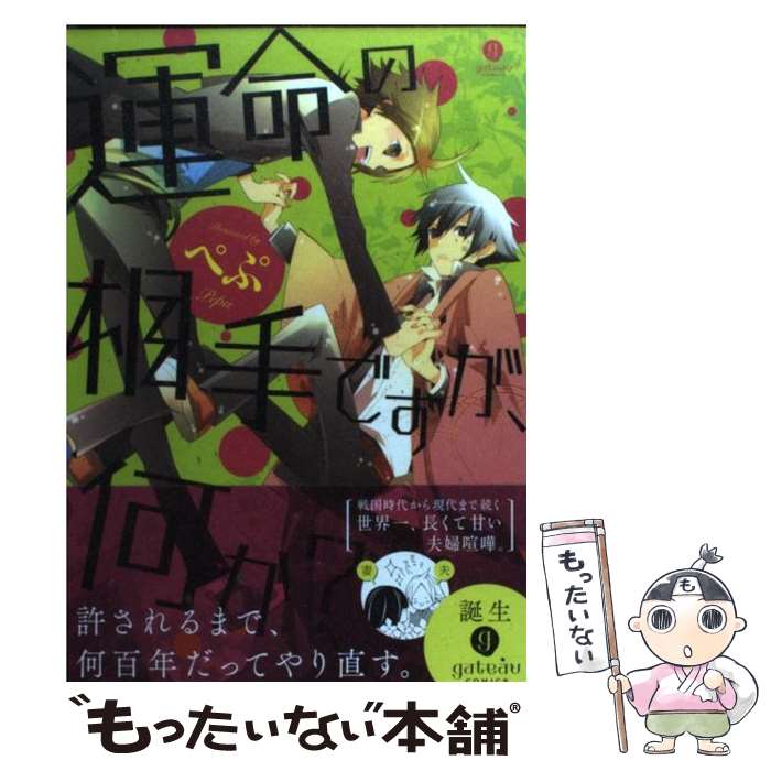 著者：ぺぷ出版社：一迅社サイズ：コミックISBN-10：4758071039ISBN-13：9784758071031■こちらの商品もオススメです ● ちはやふる（23） / 末次 由紀 / 講談社 [コミック] ● ちはやふる（20） /...