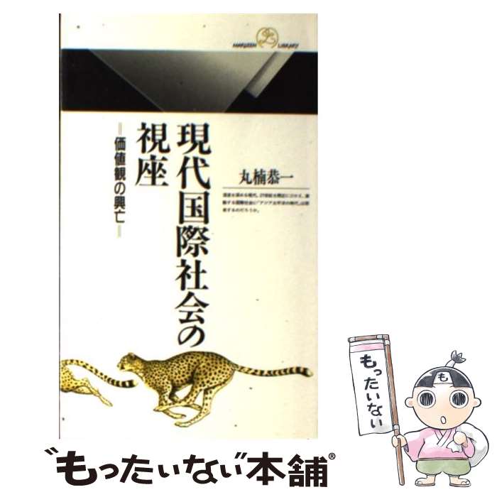 著者：丸楠 恭一出版社：丸善出版サイズ：ペーパーバックISBN-10：4621050303ISBN-13：9784621050309■通常24時間以内に出荷可能です。※繁忙期やセール等、ご注文数が多い日につきましては　発送まで48時間かかる...