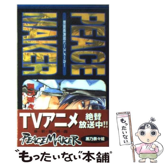 著者：黒乃 奈々絵出版社：スクウェア・エニックスサイズ：コミックISBN-10：4757501978ISBN-13：9784757501973■こちらの商品もオススメです ● 薄桜鬼　巡恋華（2） / 錐 もち, RURU, アイディアファ...
